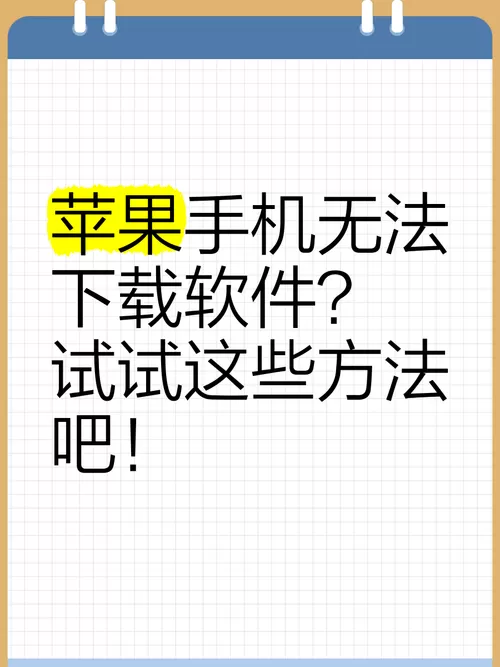 软件下载失败是因为什么截图