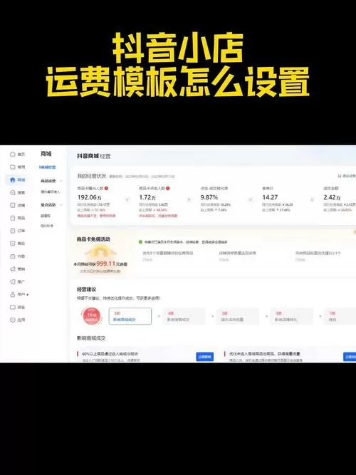 运费模板设置包括以下哪几个步骤截图