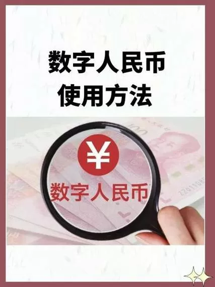 数字人民币使用视频图标