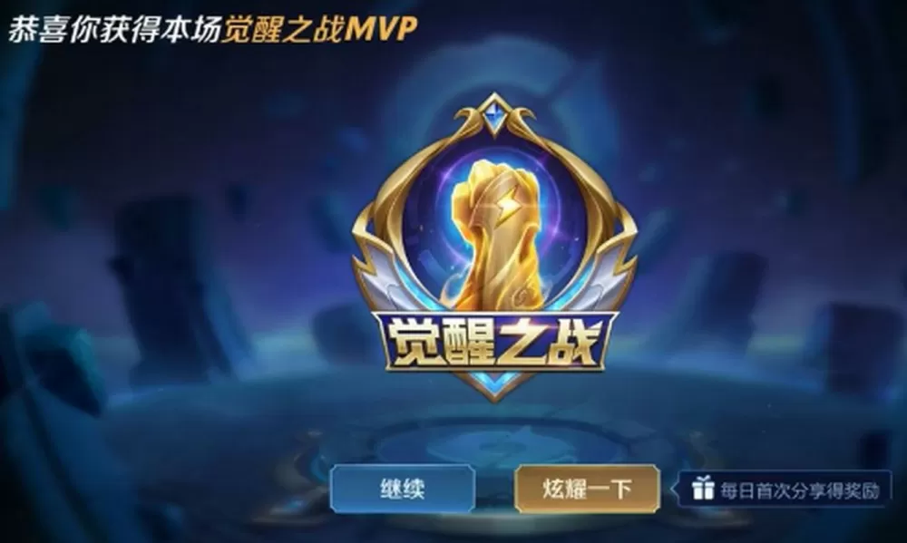 王者2025觉醒之战正版下载安装截图