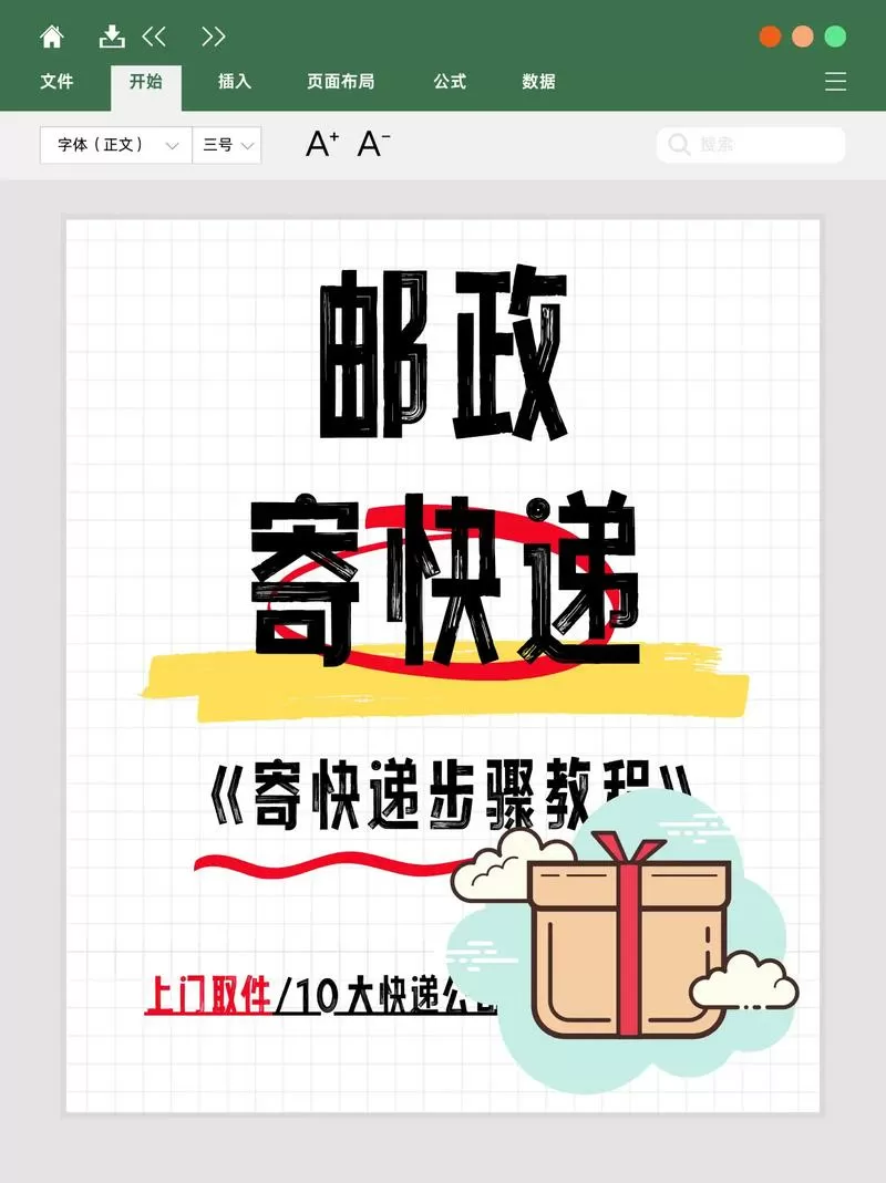 快递驿站寄件流程截图