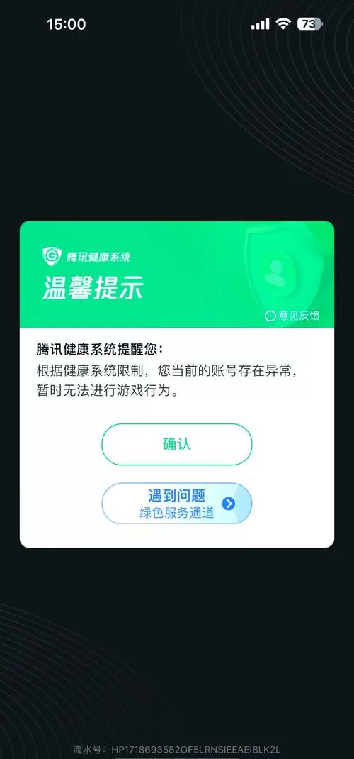 王者荣耀健康时间怎么解除截图