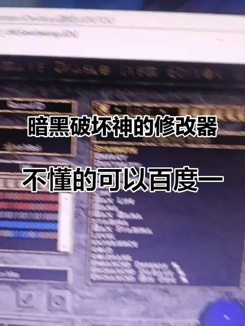 暗黑破坏神21.14修改器中文版截图