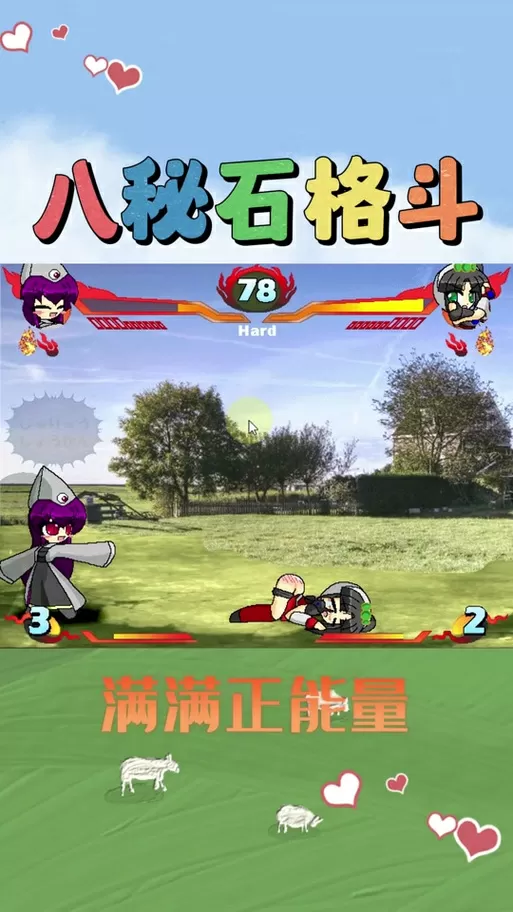 八秘石放屁格斗中文版图标
