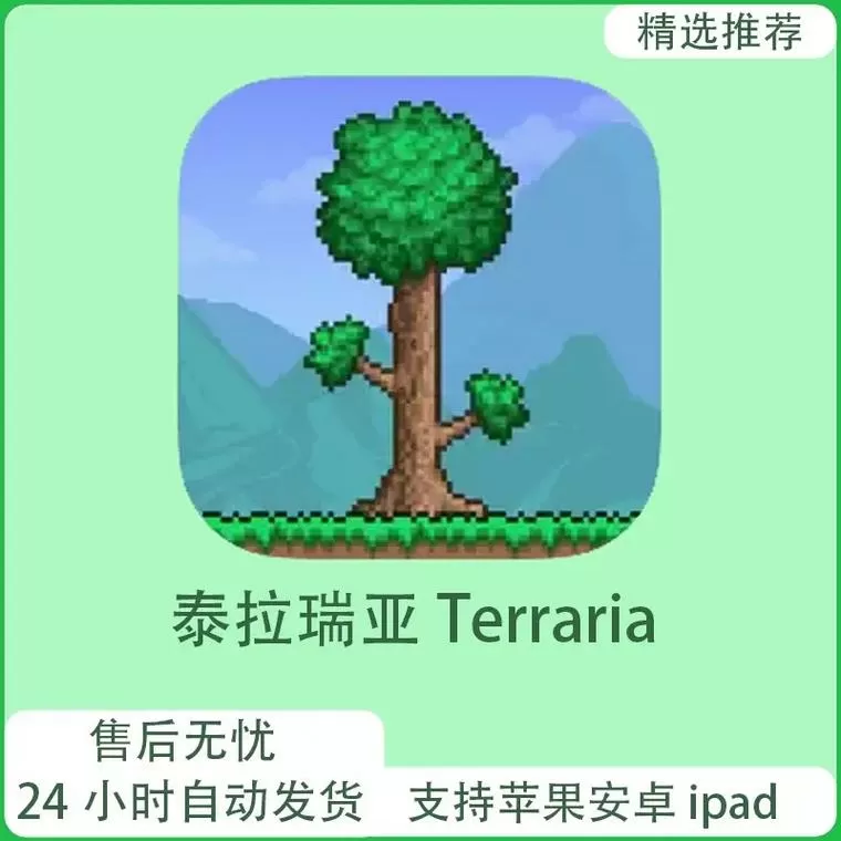 terraria1.3.0.7.7国际版汉化图标