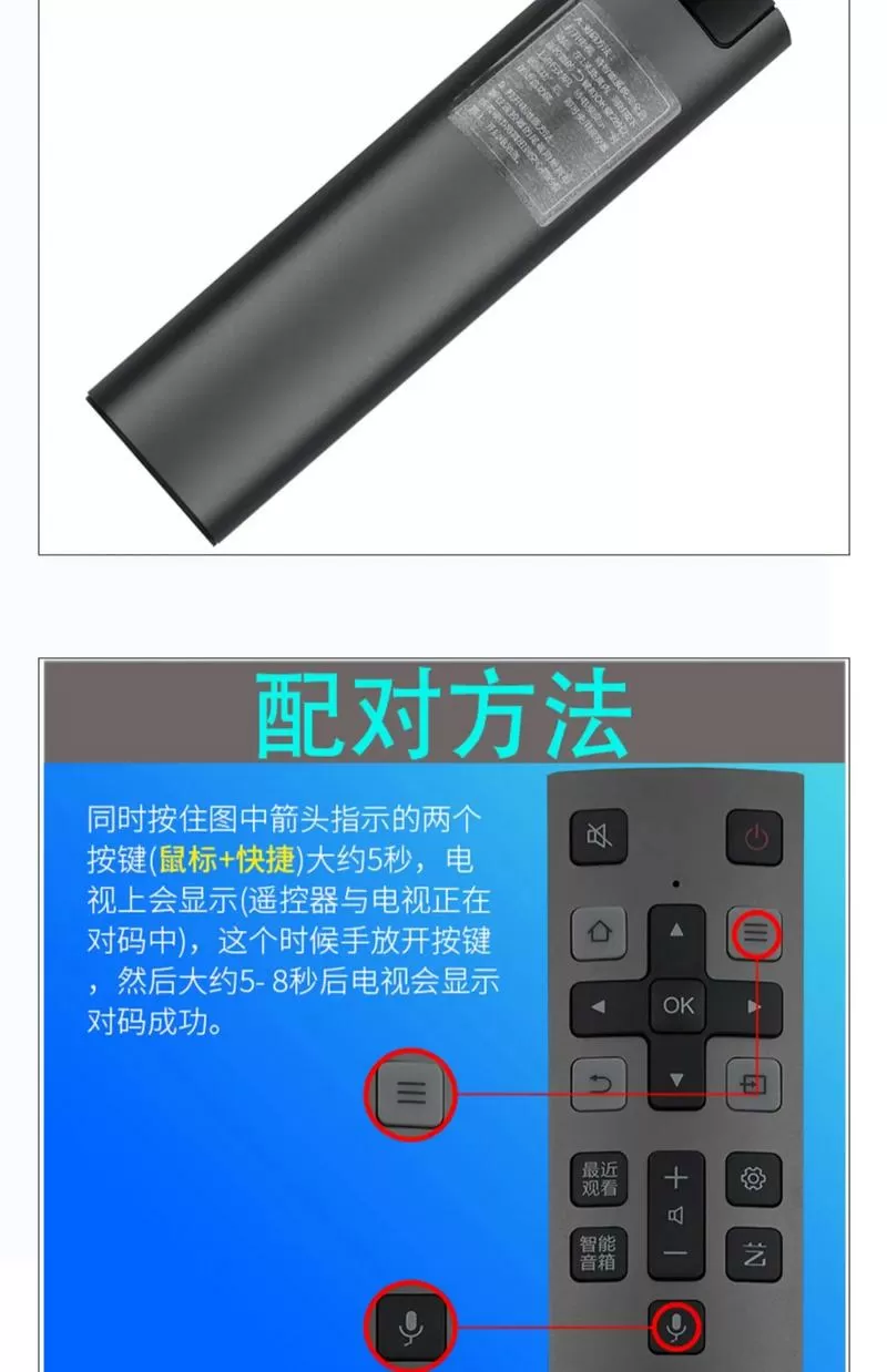 电视两个遥控器怎么对到一起图标