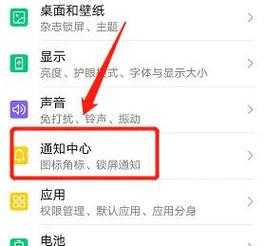 锁屏怎么显示微信消息图标
