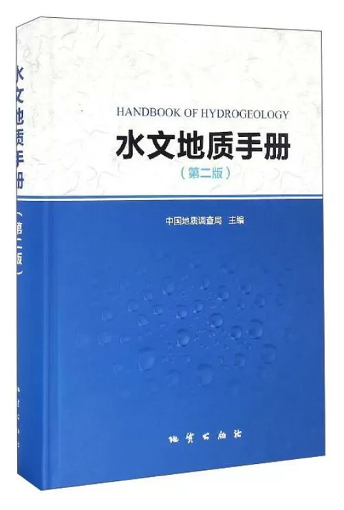 水文地质手册图标