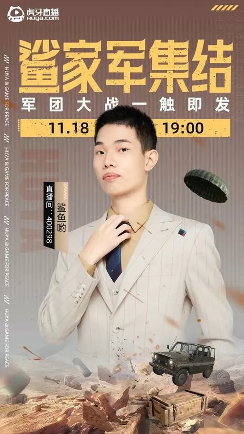 和平精英鲨鱼的视频