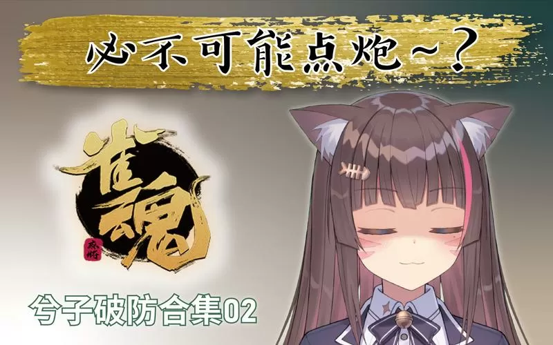 雀魂怎么登陆不了截图