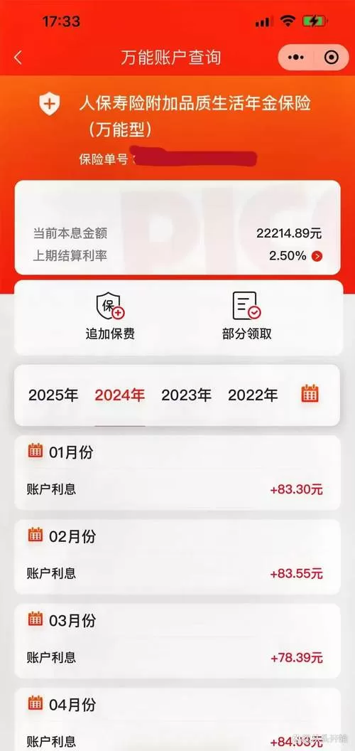 石油年金个人查询截图