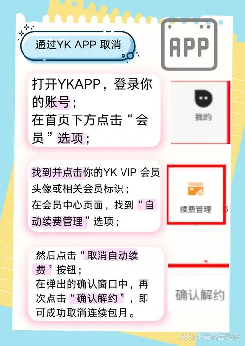 优酷续费会员怎么关闭截图