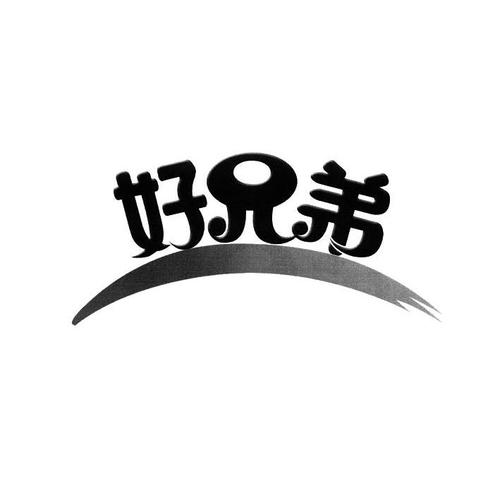 的好兄弟一起上我截图