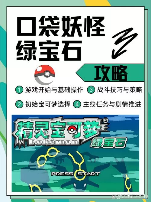 口袋妖怪终究极绿宝石攻略图标