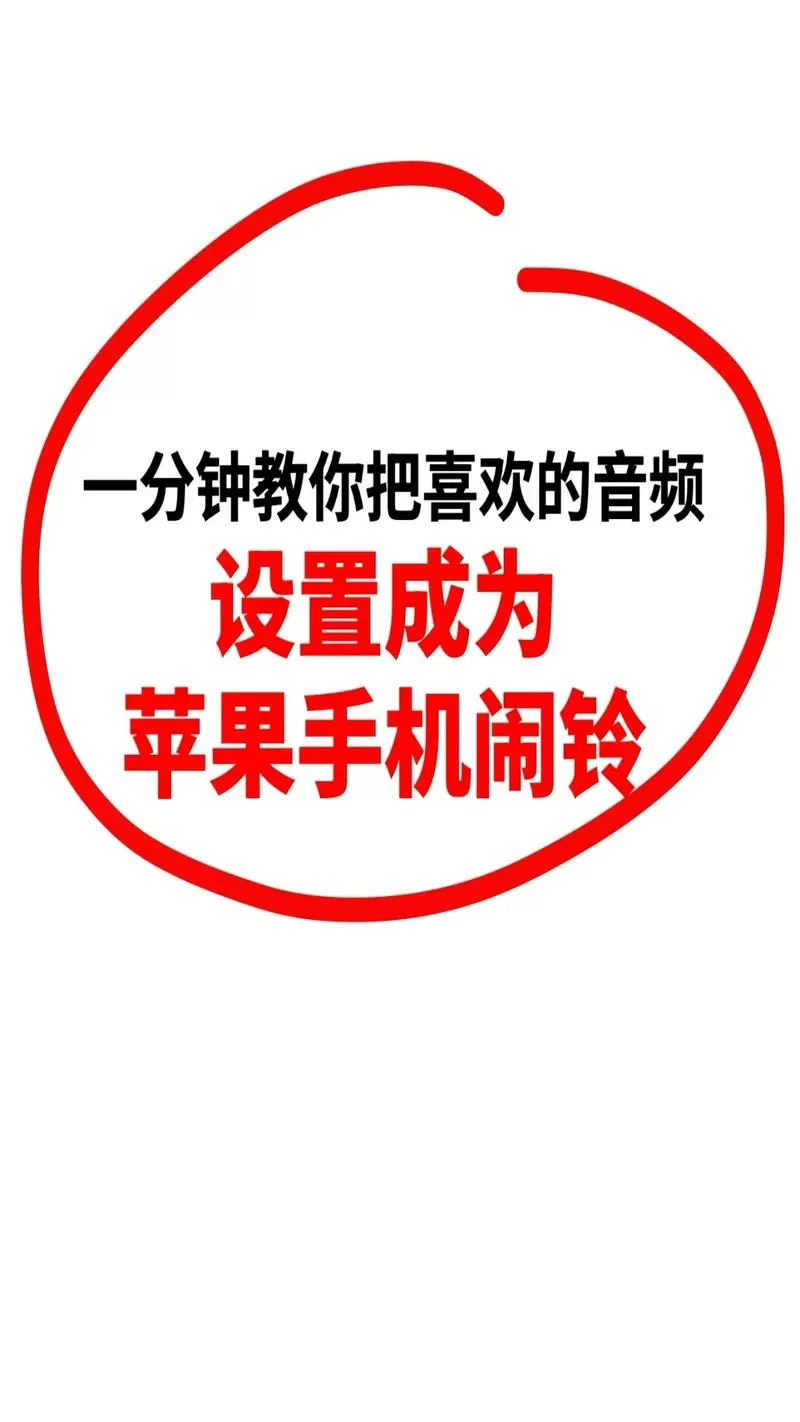 苹果闹铃声音大小怎么设置的