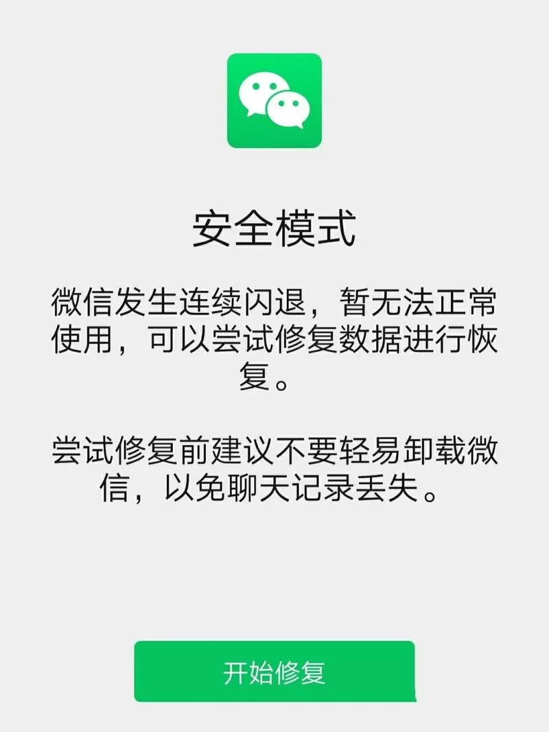 为什么微信打不开了没反应截图