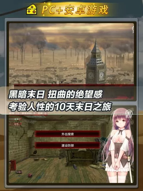 末日少女攻略