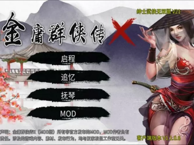 绅士武侠金庸群侠传X无双版V18图标