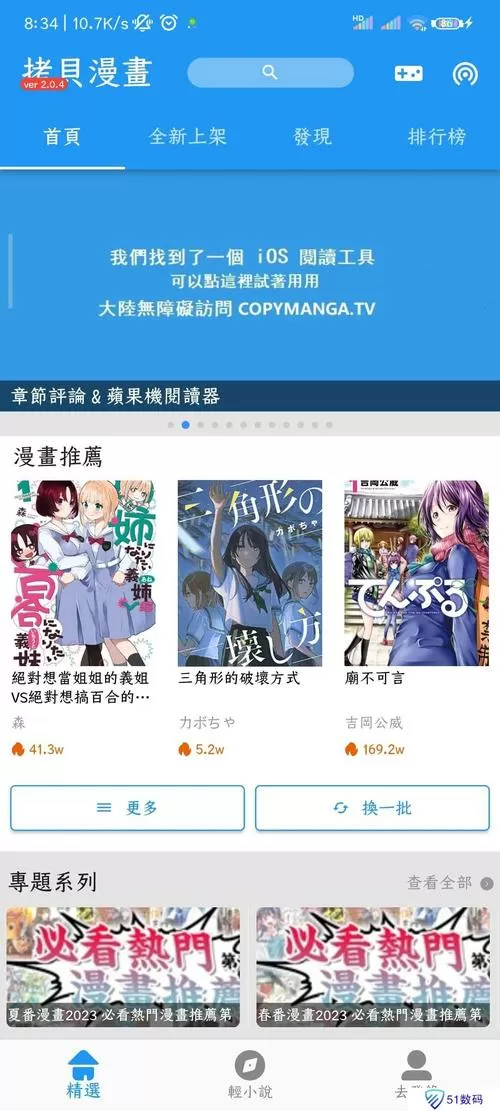 拷贝漫画官方正版网页入口图标