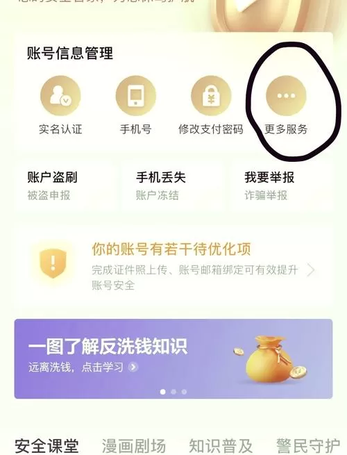 京东APP里的白条如何关闭截图