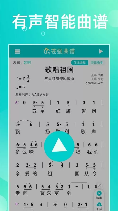搜谱网歌曲简谱下载软件图标
