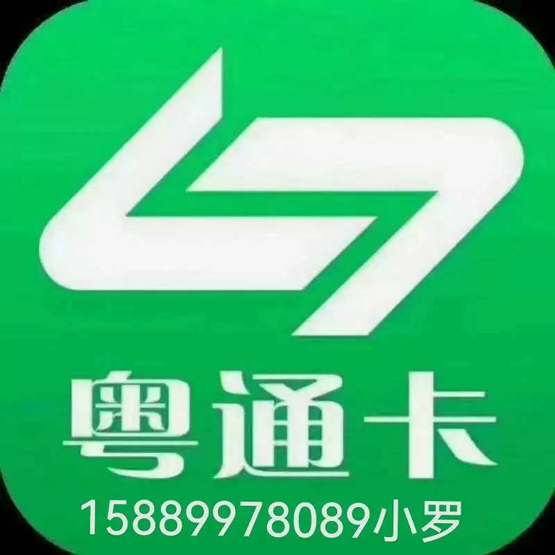 粤通卡app下载官方免费图标