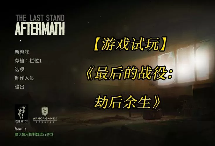 最后的战役 劫后余生图标