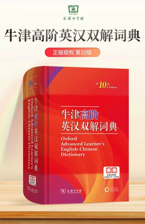 牛津高阶英汉双解词典电子版截图