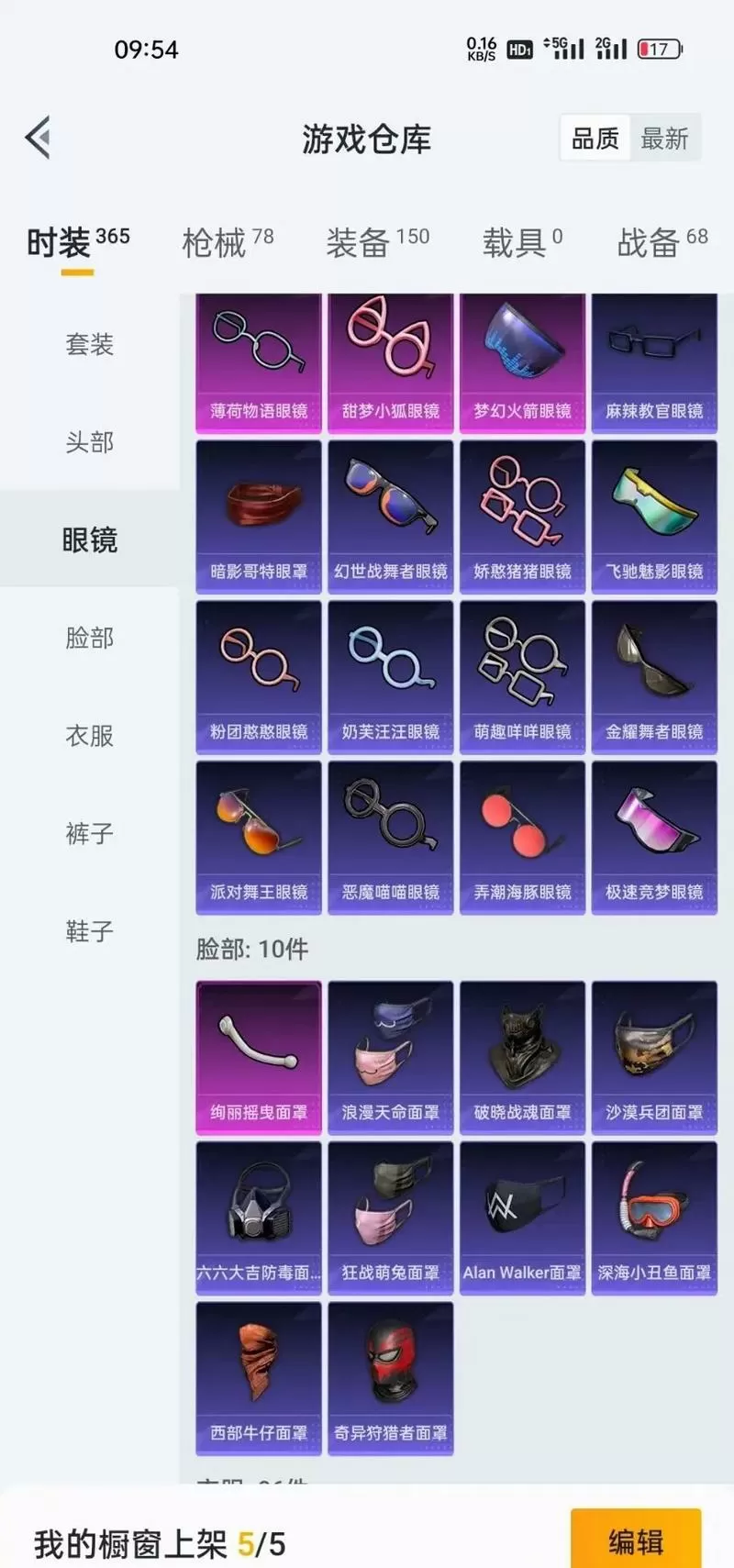和平精英太阳镜直装版游戏特色图标