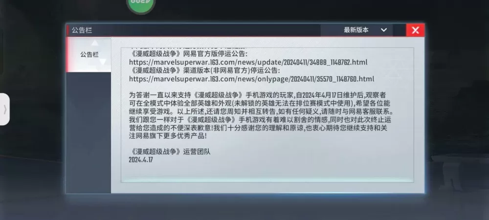 超级itv停服公告图标