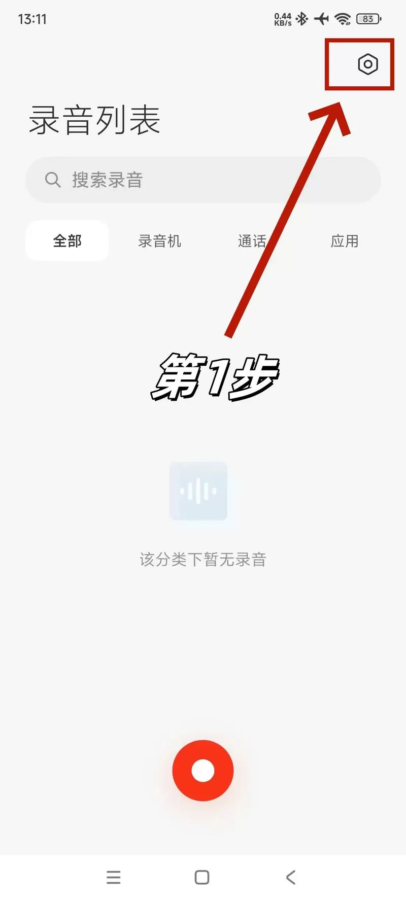 如何防止微信通话被录音图标