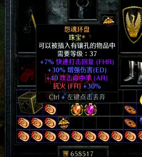暗黑2地上物品常亮截图