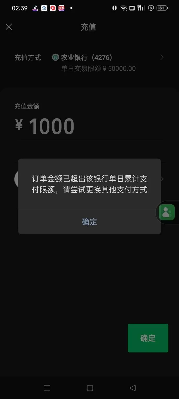 零钱通转出到银行卡限额