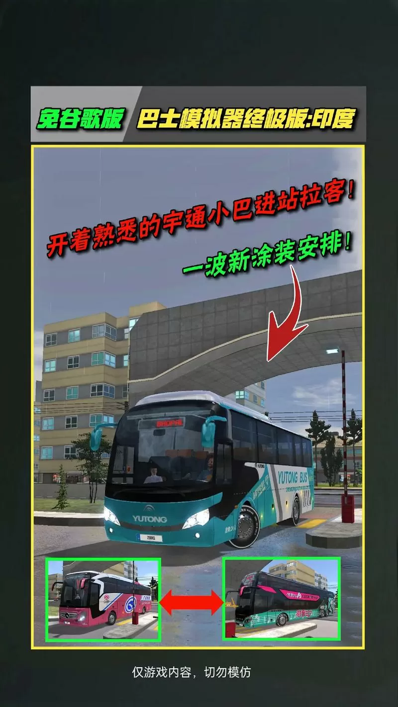 小巴模拟器minibus截图