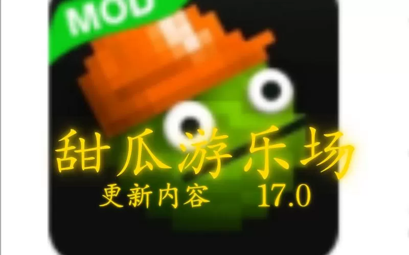 甜瓜游乐场7723汉化版17.0截图
