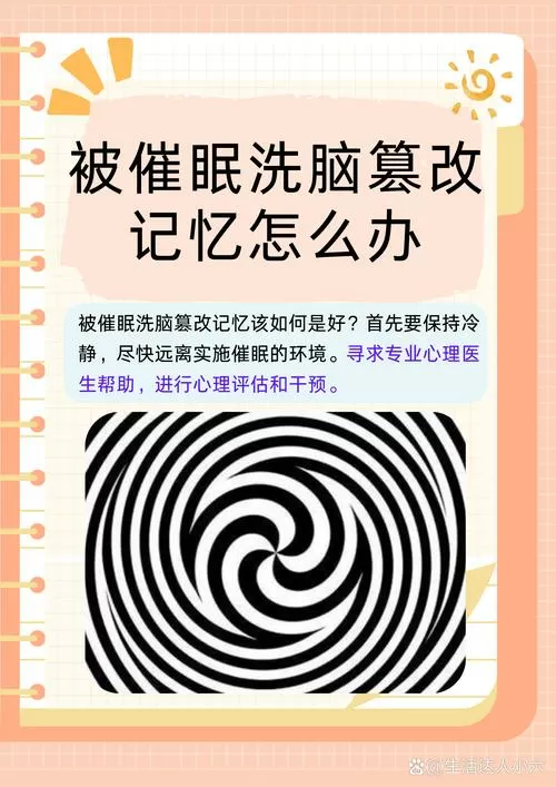 校草被催眠洗脑篡改记忆图标