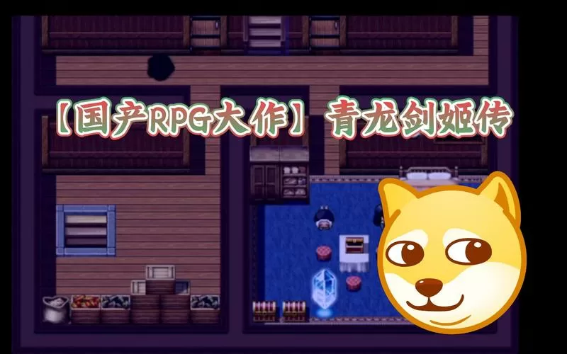 青龙剑姬传安卓版