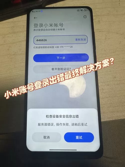 小米电视注册登录不了