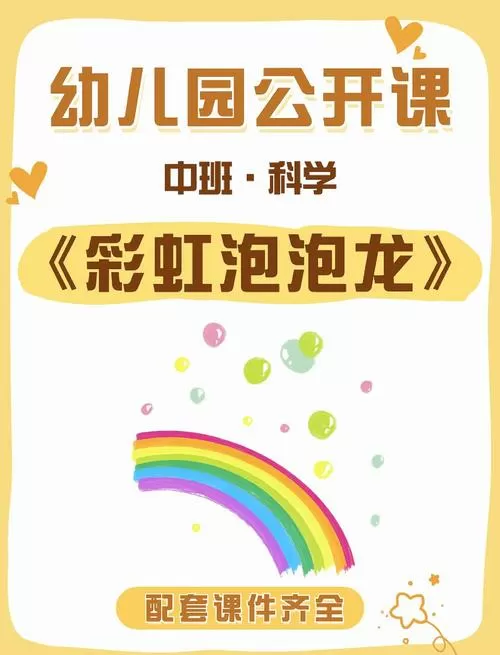 彩色泡泡龙教案截图