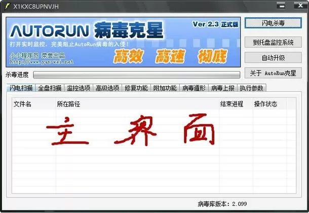 autorun病毒的危害截图