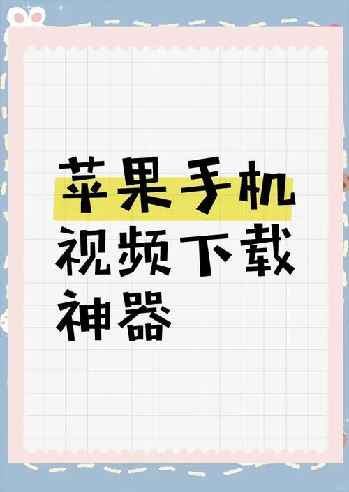 人人视频苹果手机怎么下载截图