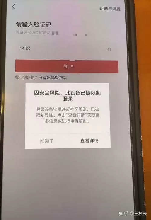 抖音账号异常无法助力