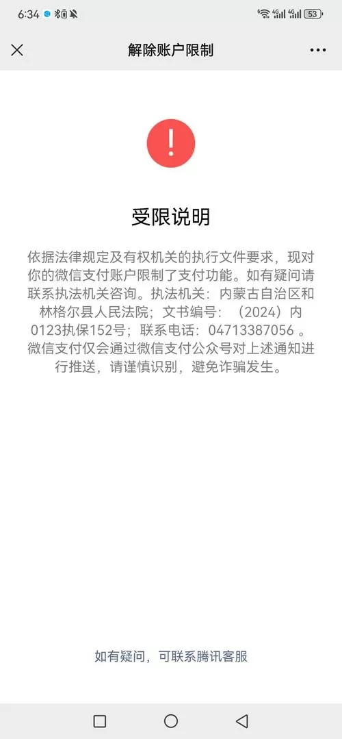 微信被网贷冻结了怎么办图标