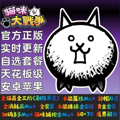 猫咪大战争无限罐头版10.9.0截图