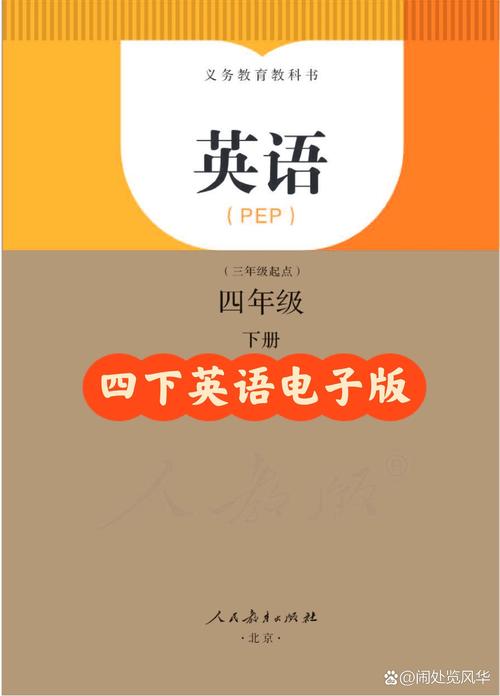 四年级英语人教版下册电子课本截图