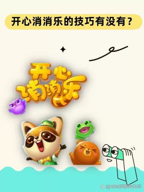 开心消糖果怎么玩图标