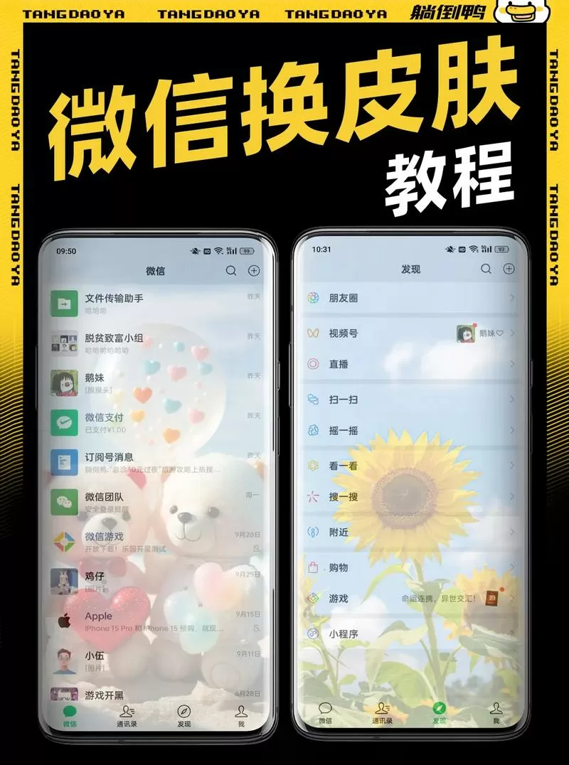 微信主界面怎么换皮肤