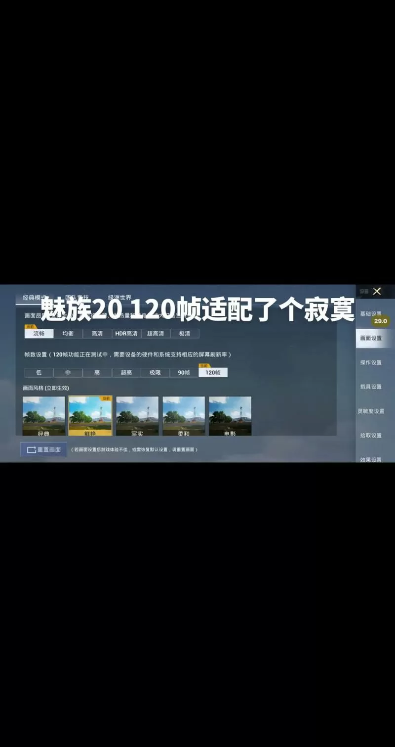 魅族20吃鸡能开120帧吗怎么设置图标