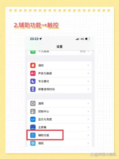 iphone的悬浮窗怎么关闭图标