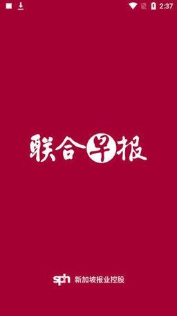 联合早报中文版手机网app图标